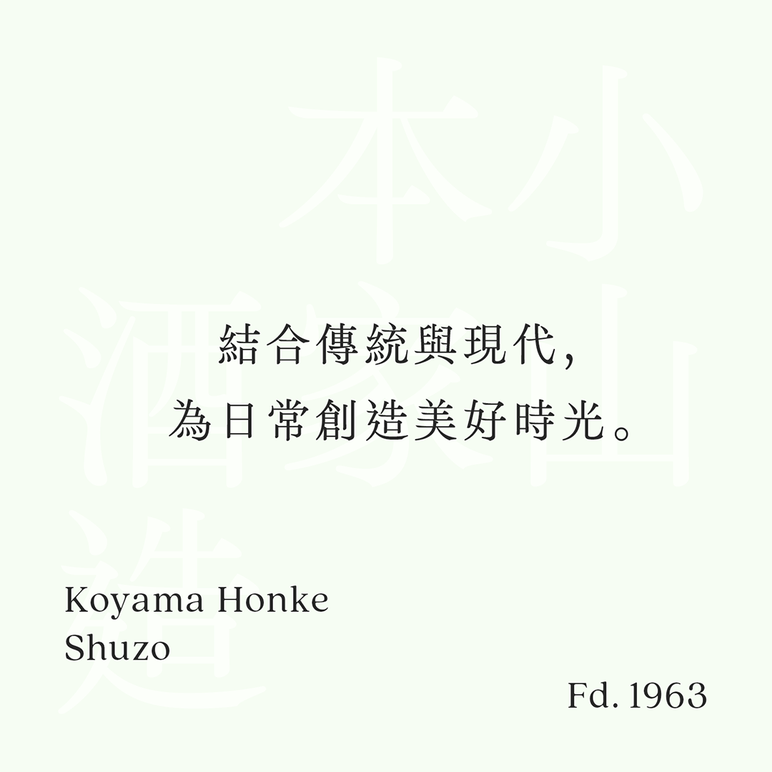 小山本家酒造 Koyama Honke Shuzo – 芳風 Yoshiake