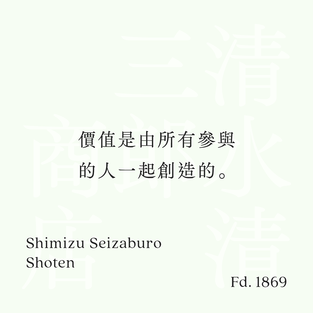 清水清三郎商店 Shimizu Seizaburo Shoten – Yoshiake