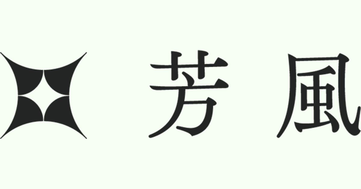 芳風 Yoshiake ｜ 清酒網上商店 ｜ 香港